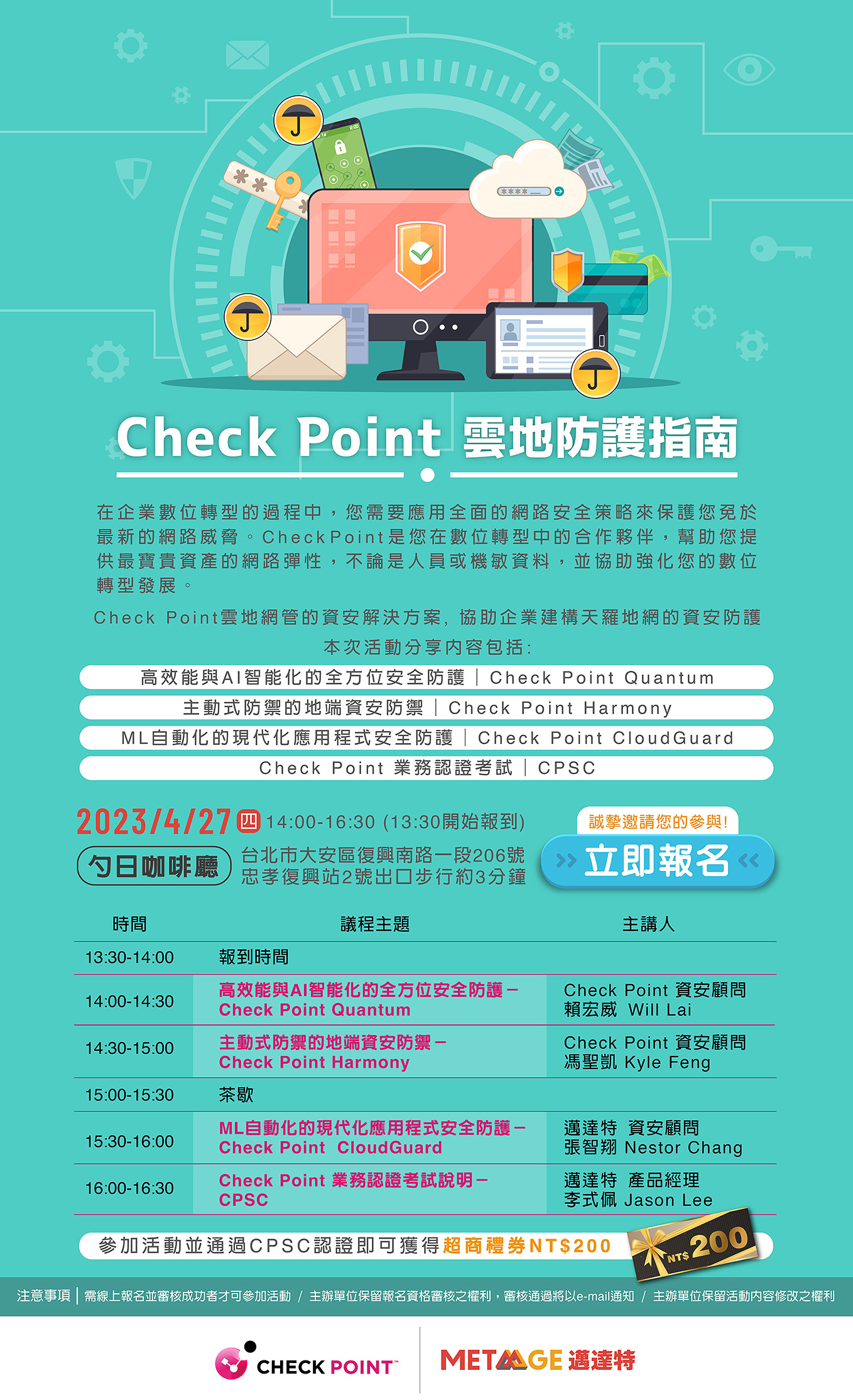 2023/4/27 Check Point 雲地防護指南 報名